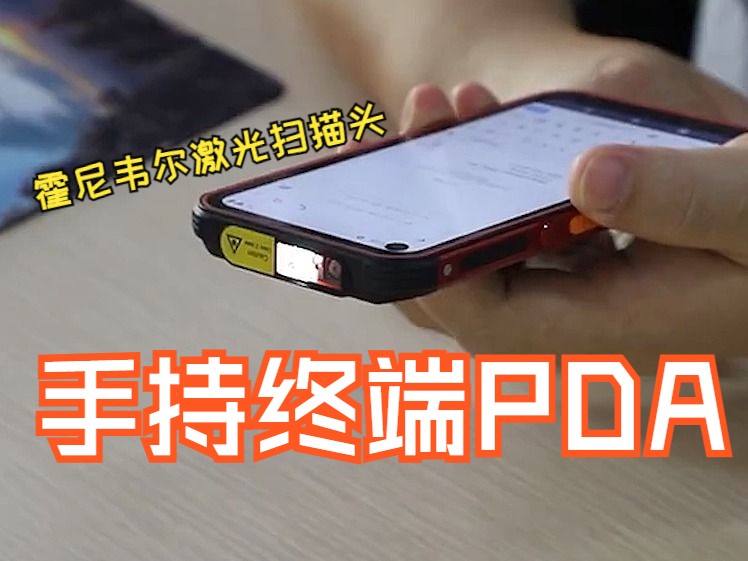 霍尼韦尔激光扫码手持终端PDA