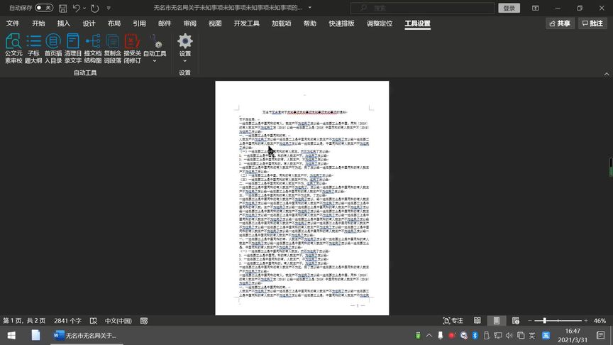 全自动生成子标题目录#学习 #word #公务员