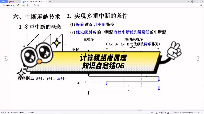 计算机组成原理知识点总结06