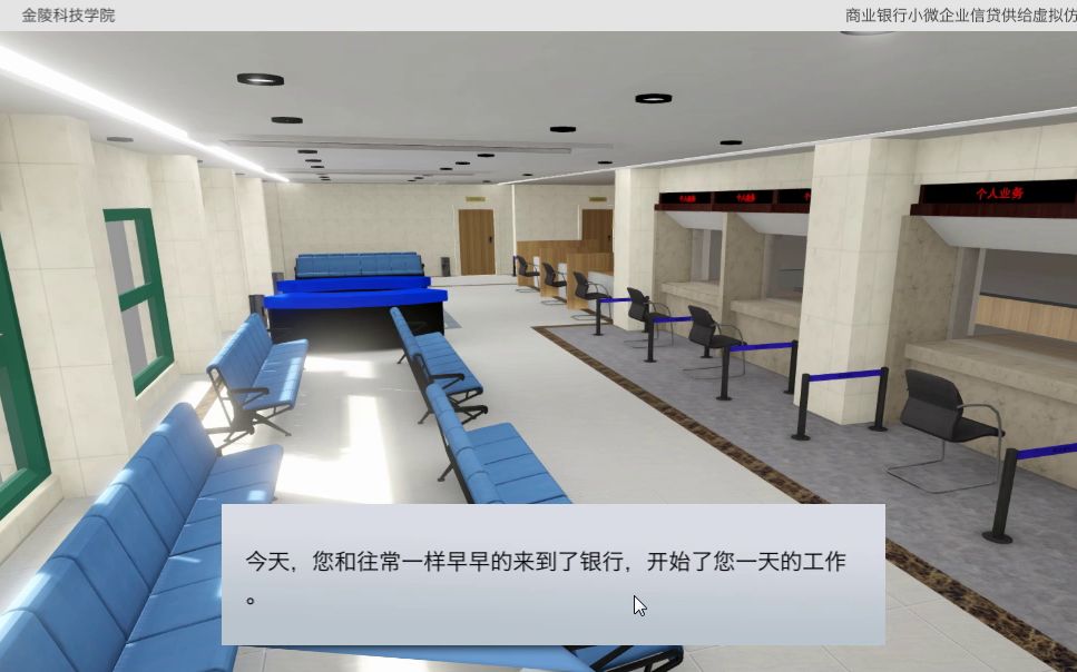 ilab国家虚拟仿真实验平台-商业银行小微企业信贷模拟