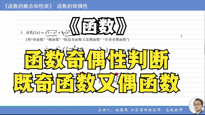 《函数》奇偶性易错题,函数奇偶性判断,既奇又偶函数的判断