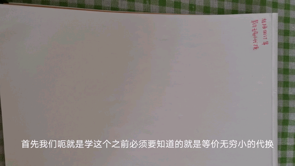 专升本 考点5极限的计算(等价无穷小的代换)