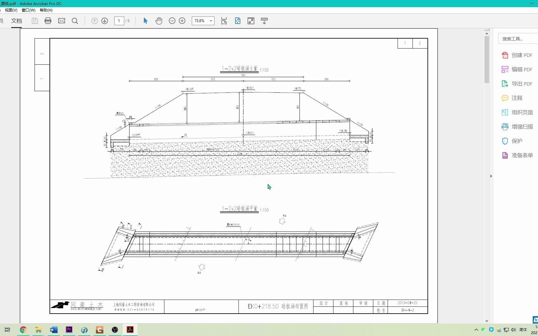 【操作视频】《公路工程设计BIM系统V1.6》涵洞设计子系统(8图表成果)
