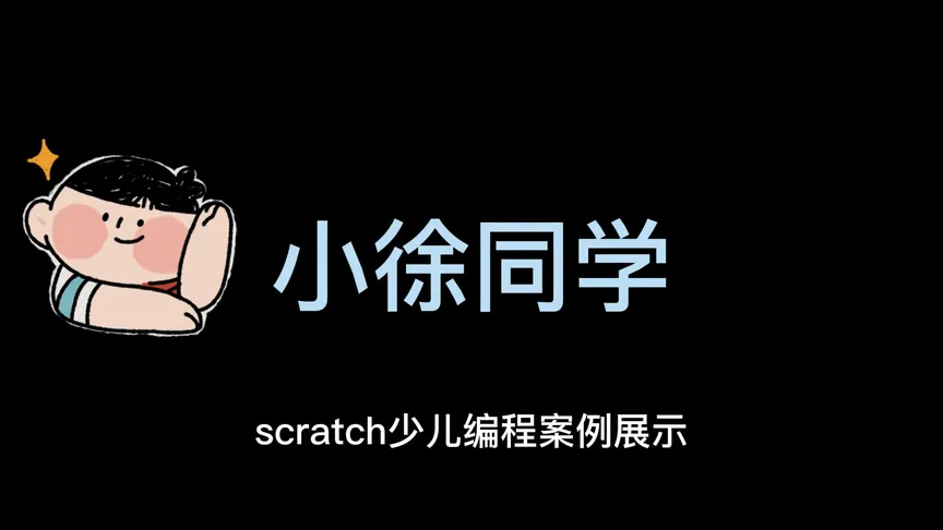 scratch少儿编程案例展示(2)#赛车游戏 #射击游戏 #少儿编程