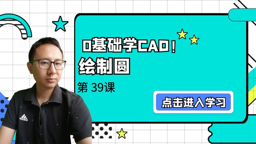CAD绘制一个圆形的几种方法,在CAD中有多少种绘制圆的方法