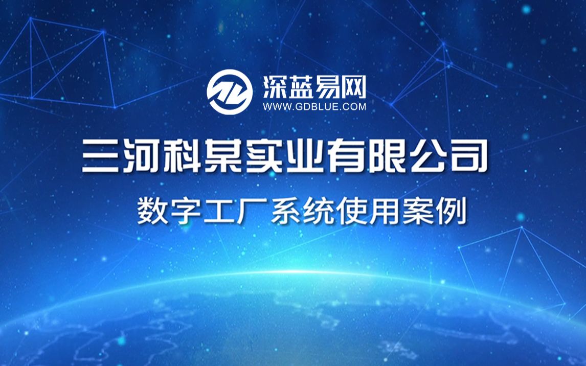 特种车辆制造企业数字工厂系统使用案例