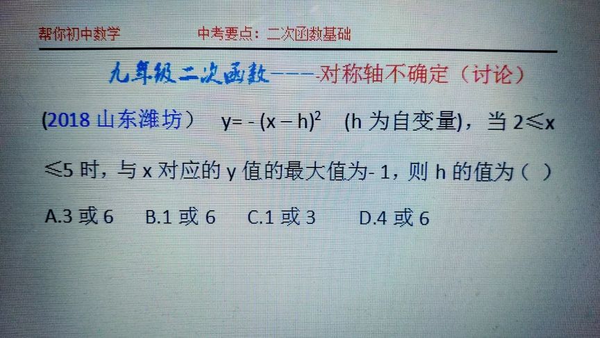 九年级:二次函数对称轴不确定问题的分析