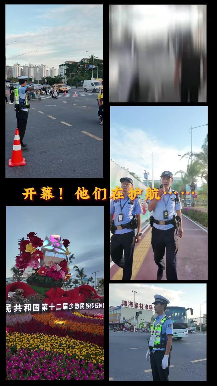 开幕!他们在护航......#第十二届全国少数民族传统体育运动会