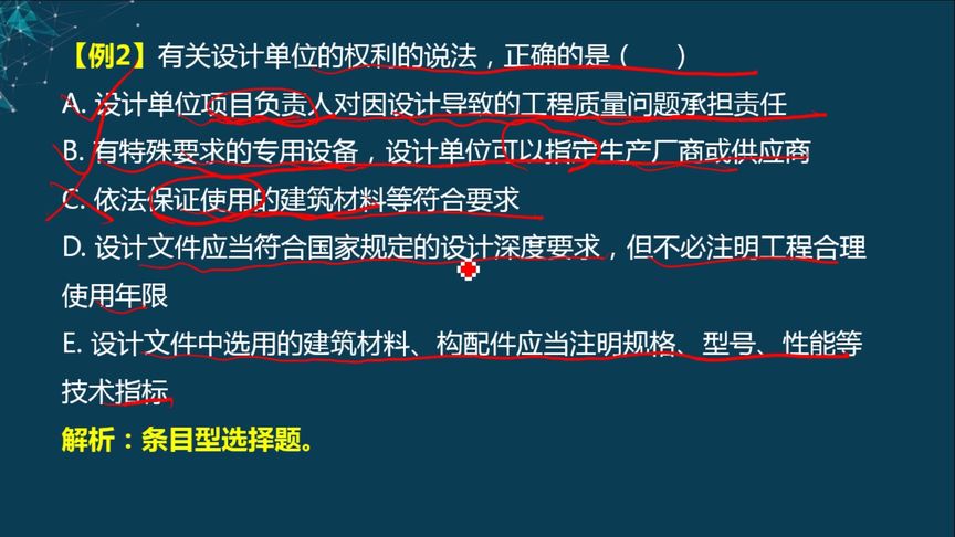 2020二建法规精讲36(建设单位及相关单位的质量责任和义务)