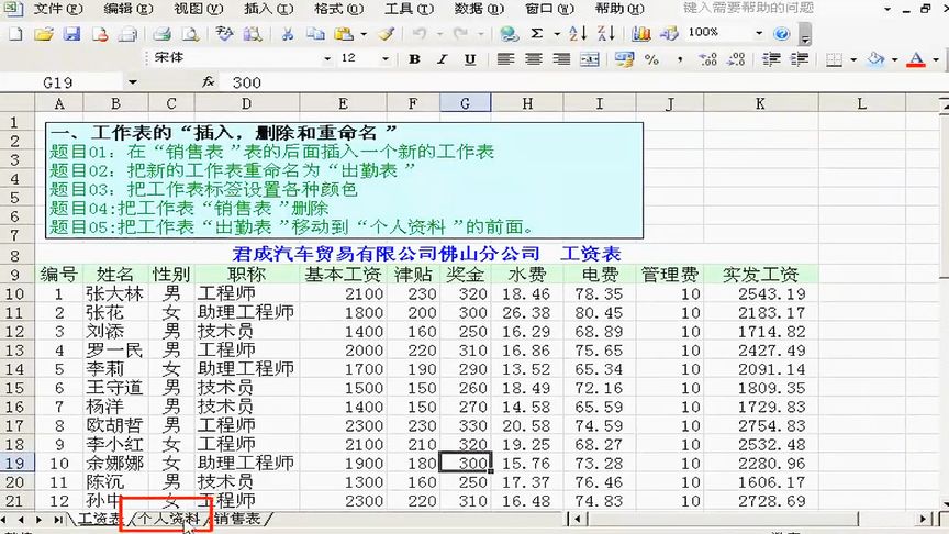 excel教程:工作表的显示隐藏