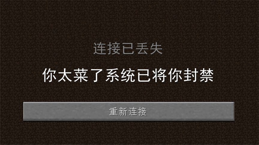 我的世界国内最大服务器乱封号!打成这样也被检测?
