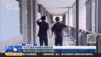 视频|今日可查高中提前批录取结果: 今日10点至明日12点可查询