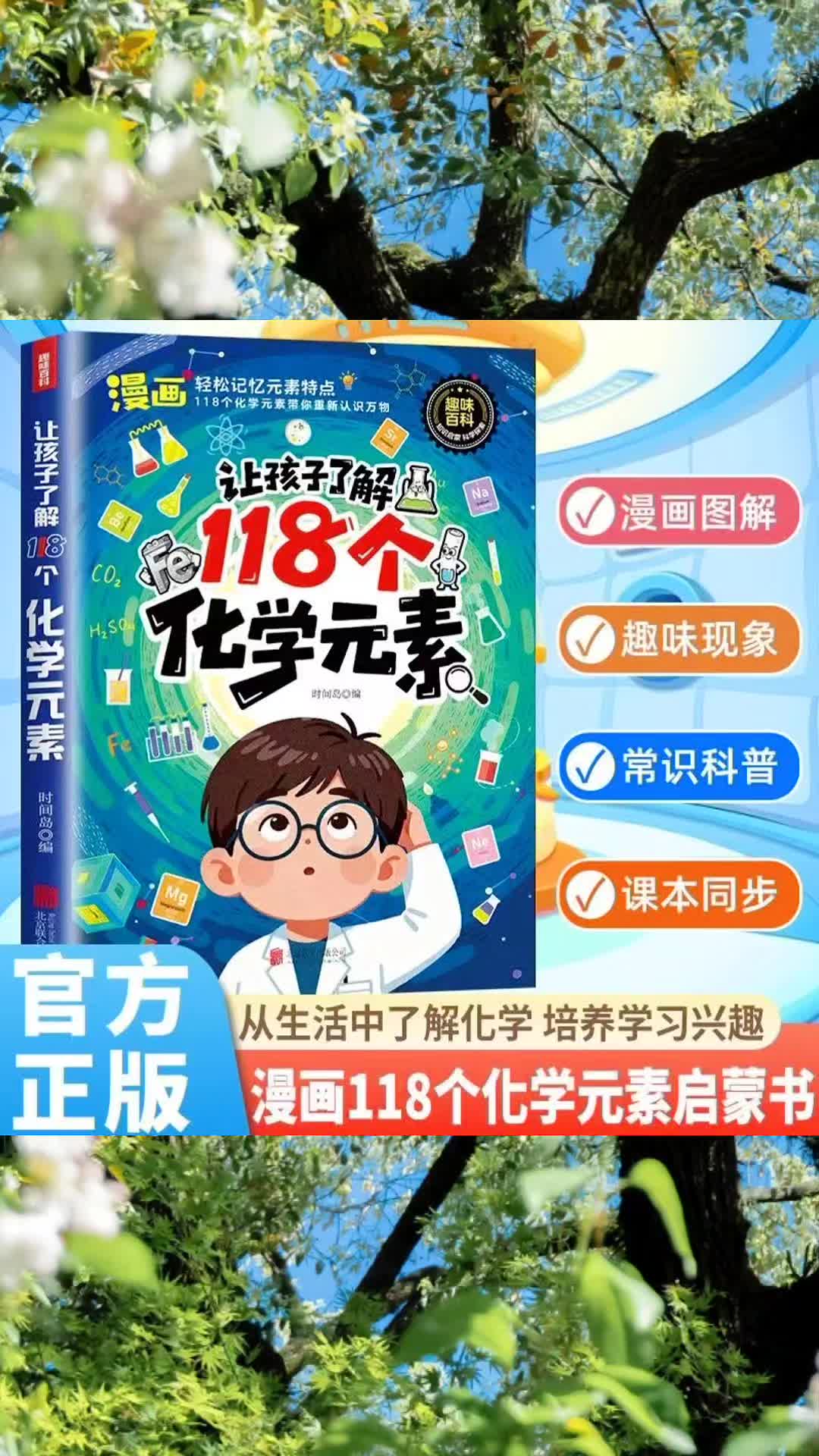 ...表中小学生课外阅读书儿童青少年化学元素启蒙百科大全#书籍推荐 #...