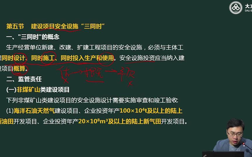 注册安全工程师第11讲11-建设项目安全设施三同时