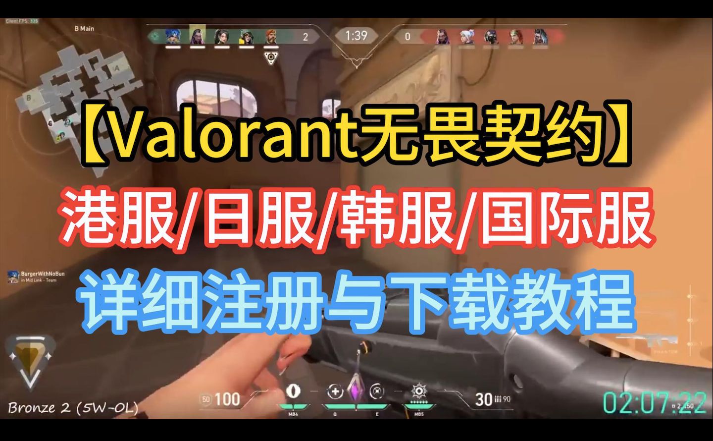 Valorant无畏契约 港服/日服/韩服/国际服 详细注册与下载教程