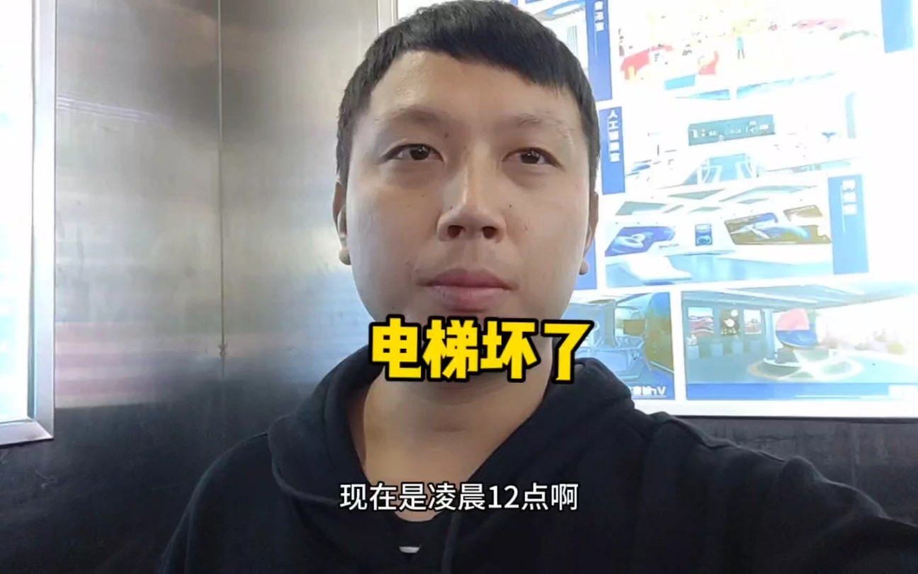 周五晚上学校的蒂森电梯居然坏了 而且还困人了 不知道怎么回事