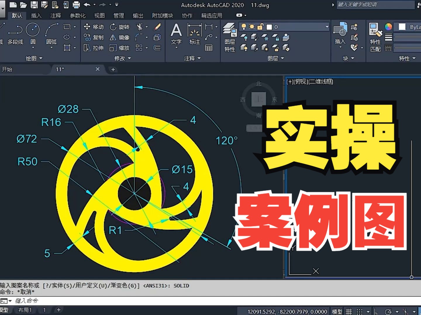 CAD实操案例绘制