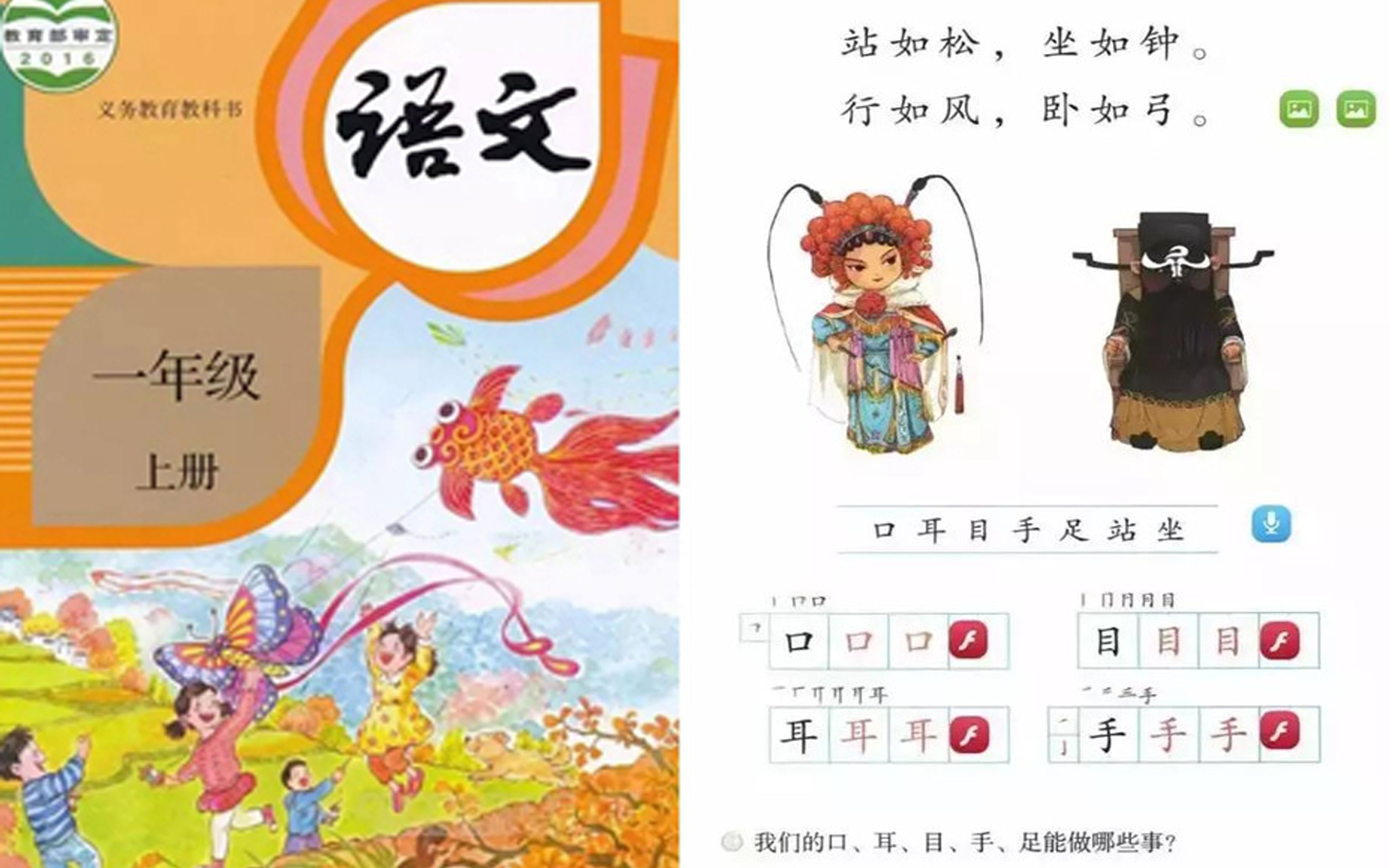 部编本教材一年级上册口、耳、目、手、足、站、坐书写视频