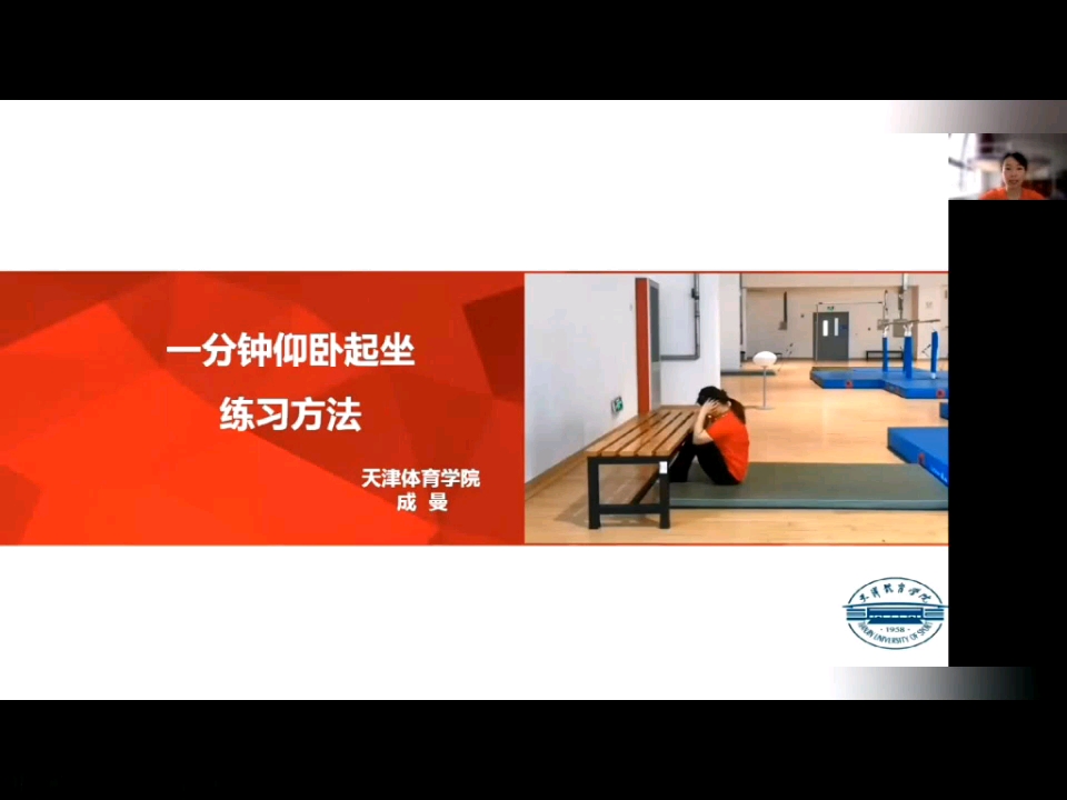 一分钟仰卧起坐练习方法讲解视频教学,体能训练,小学生,中学生 体能课...