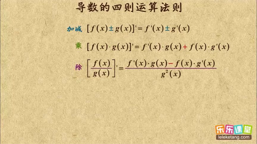 高中数学导数:导函数的直接计算