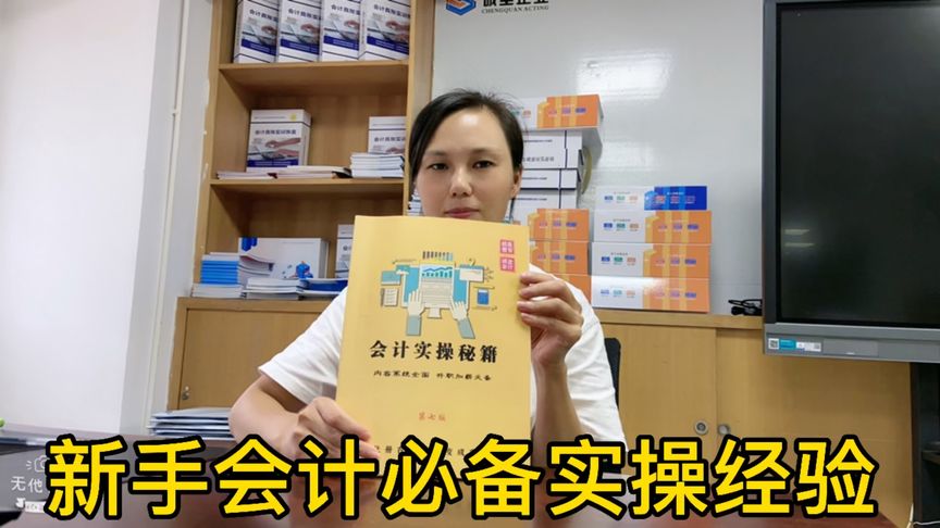会计实操～新手会计必备老会计实操经验