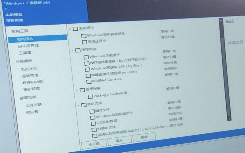 没想到电脑中居然有这么多缓存垃圾,C盘一键释放出几个G空间