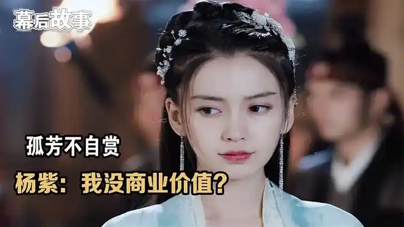 孤芳不自赏原定女主杨紫,谁料杨颖靠黄晓明上位,钟汉良惨遭背锅