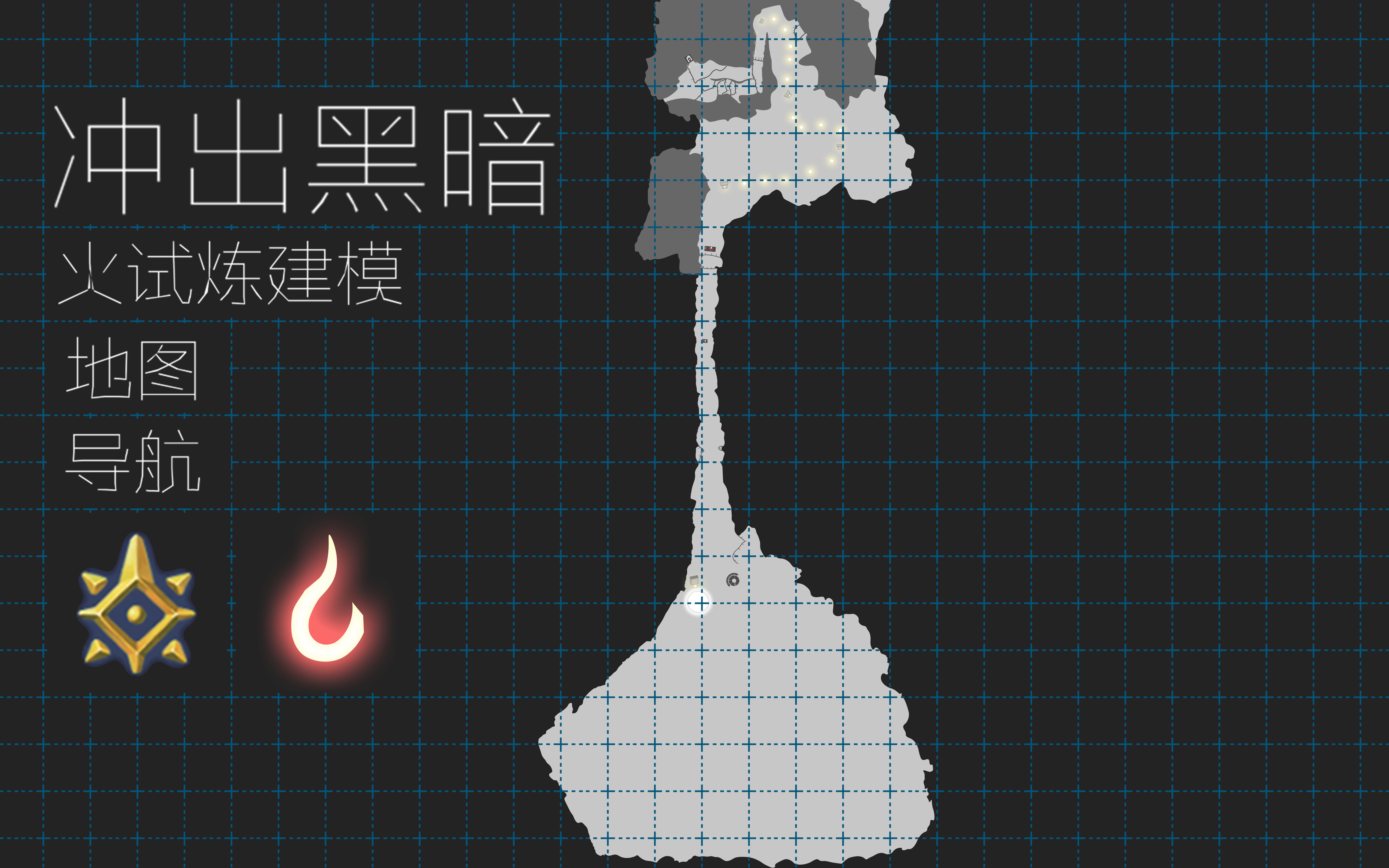 【sky光遇】我用了300个小时 重建了火试炼 预言季火试炼3D建模/地图...