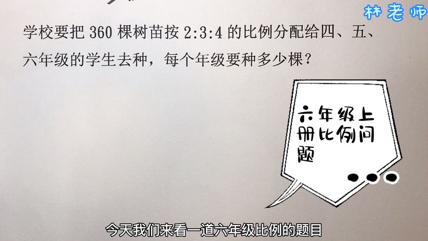 六年级上册数学比例的问题:画个图,对应好关系,哪种方法都可以