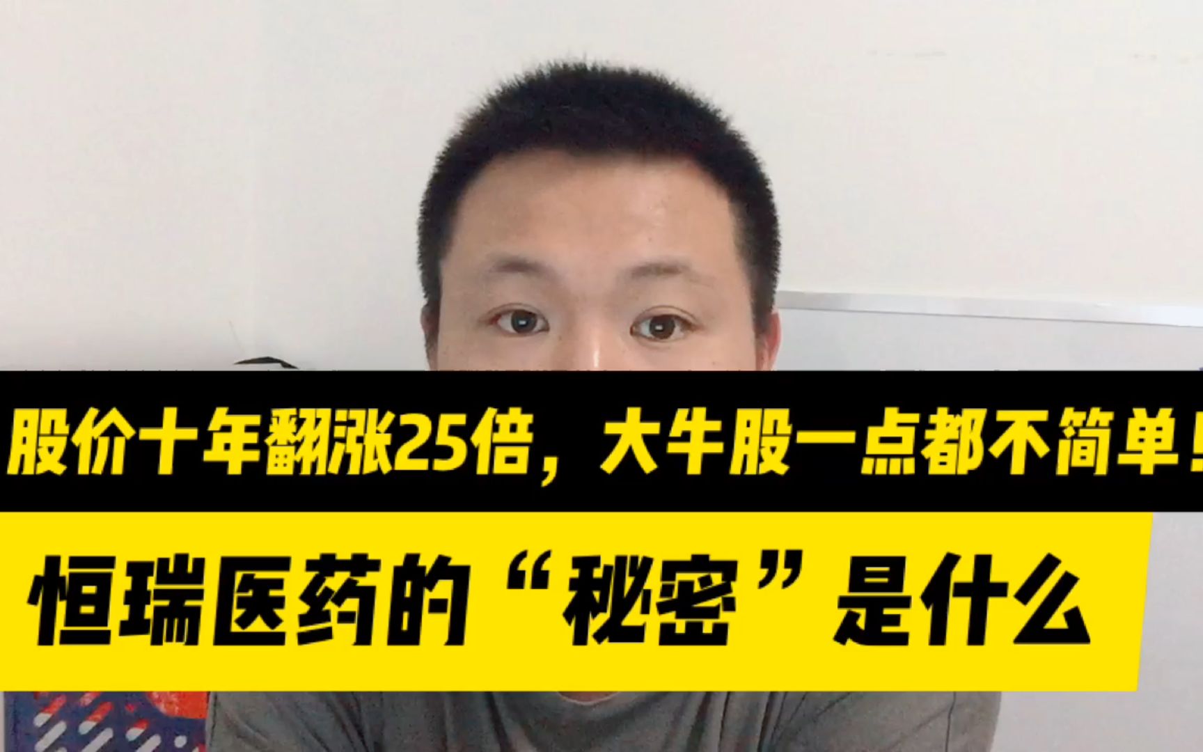 恒瑞医药的“秘密”,股价十年翻涨20倍,大牛股一点都不简单!
