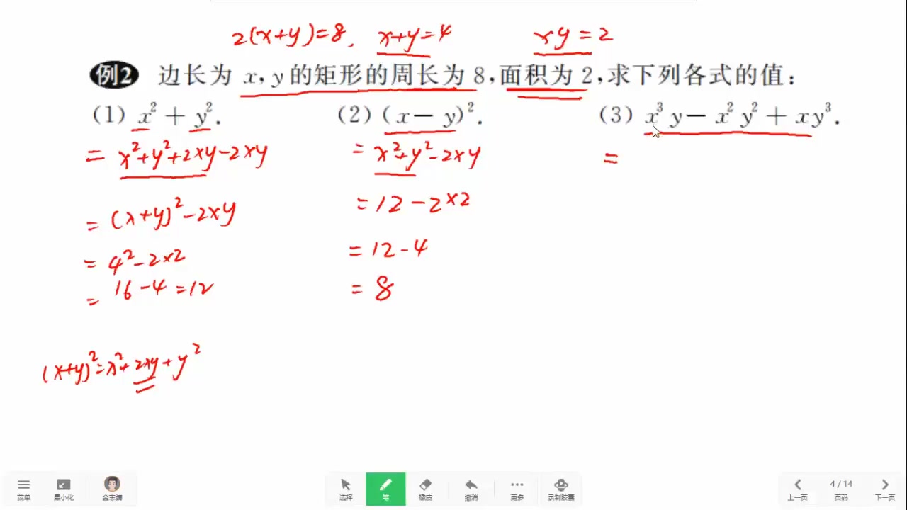 中考复习—巩固提升,乘法公式的变形运用,好题不难,但有方法