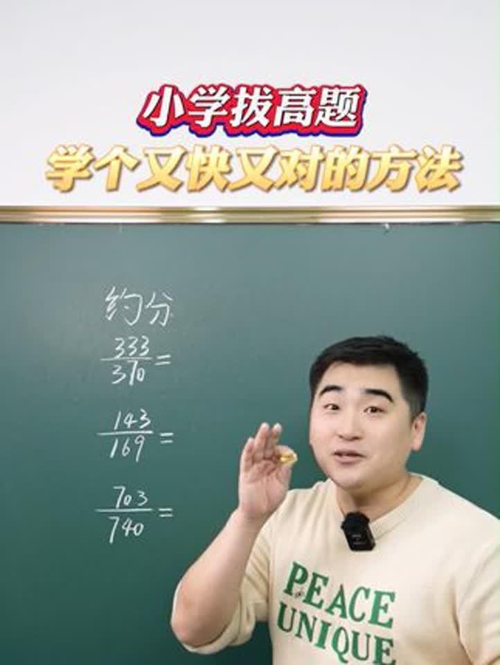 小学拔高题,学个又快又对的方法! #数学思维 #教育 #小学数学 #思维...