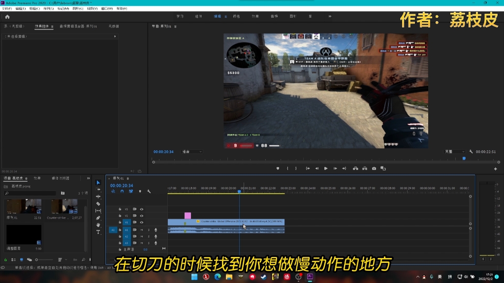 小白零基础制作自己的csgo集锦,真保姆级教程《剪辑篇》