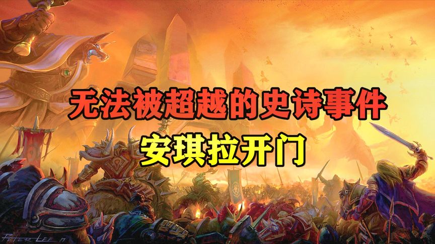 游戏由于参与玩家过多,曾导致服务器全线崩溃,至今无法超越