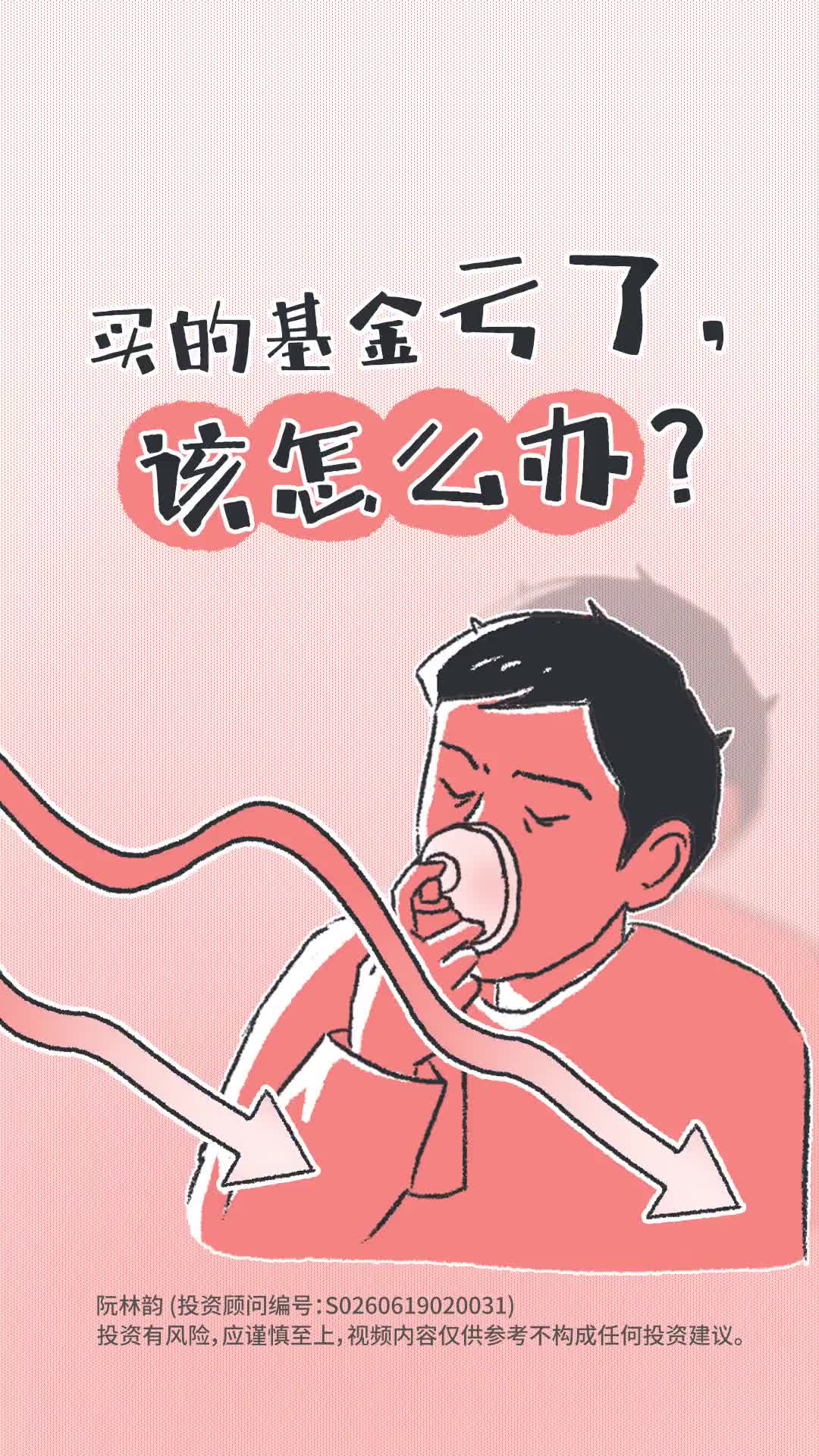 买的基金亏了,该怎么办呢?#基金 #基金理财 #买的基金亏了 #淘金罐头