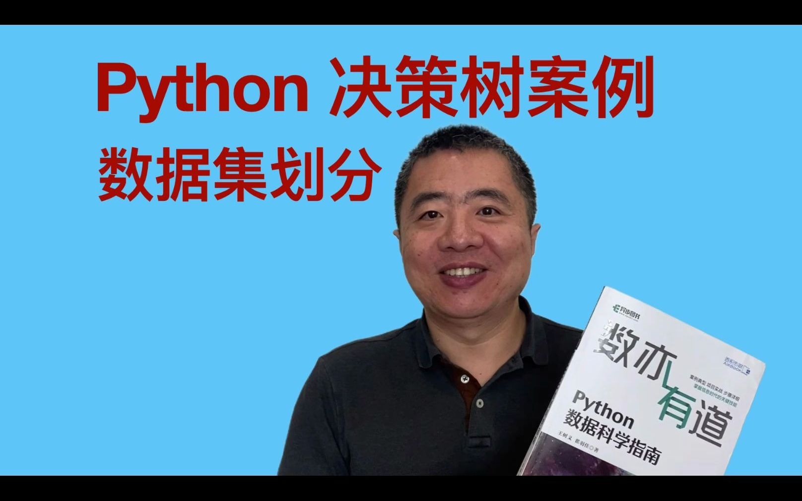 机器学习分类案例(3)数据集划分