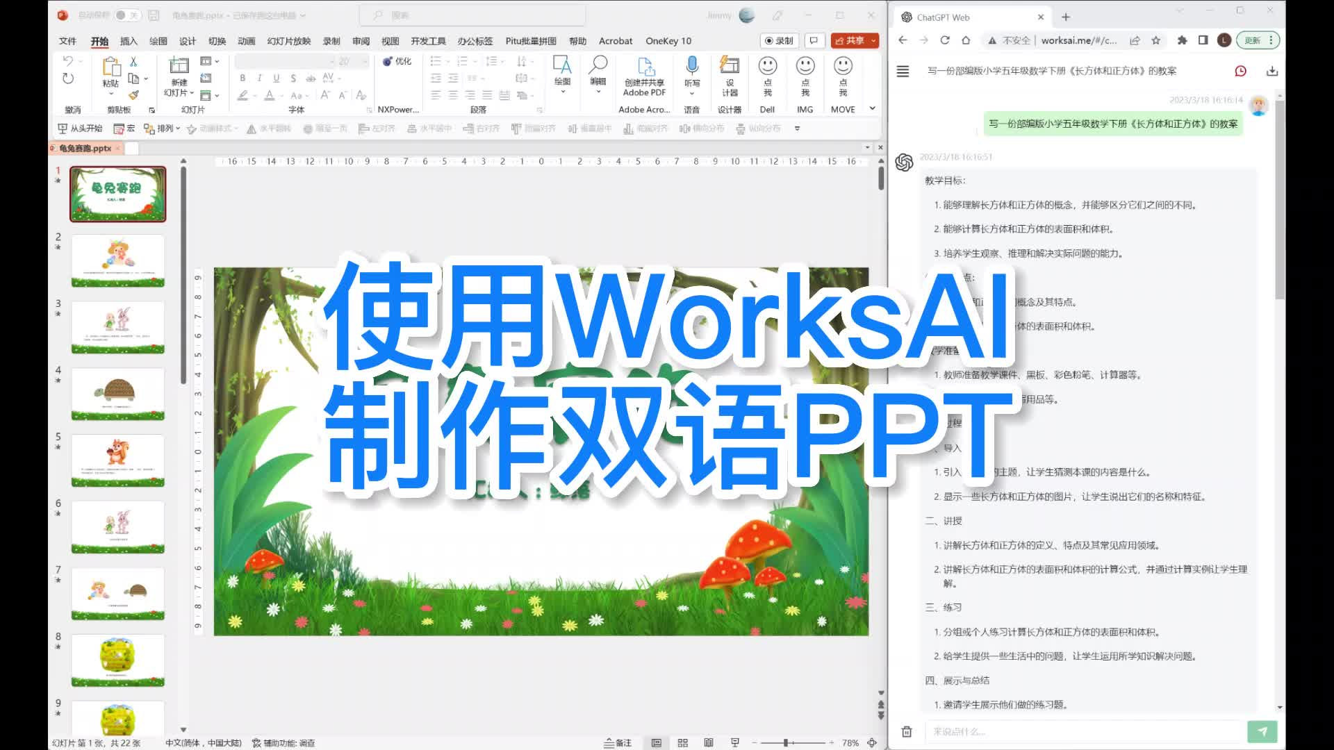 使用WoksAI制作双语PPT课件