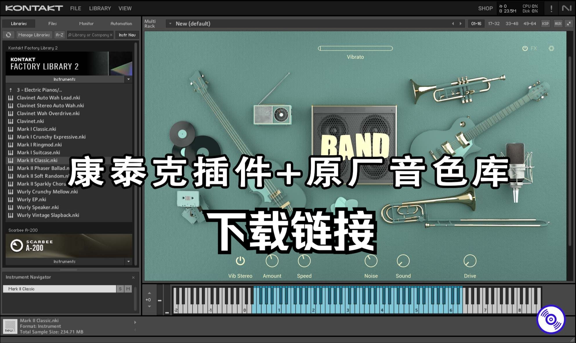 康泰克原厂音色库下载安装教程!Kontakt Factory Library 下载安装教程!