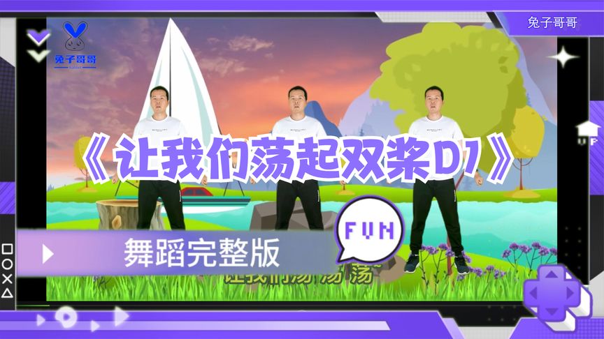 《让我们荡起双桨DJ版》幼儿舞蹈完整版,适合中大班的孩子