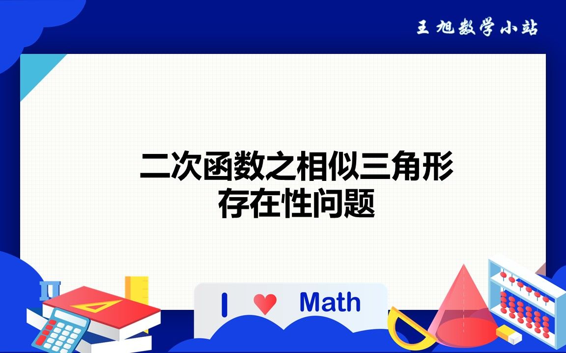 二次函数之相似三角形存在性问题2,2020成都中考真题,计算量大