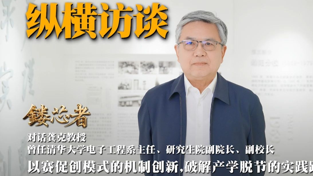 ...院副院长、副校长 :以赛促创模式的机制创新,破解产学脱节的实践路径