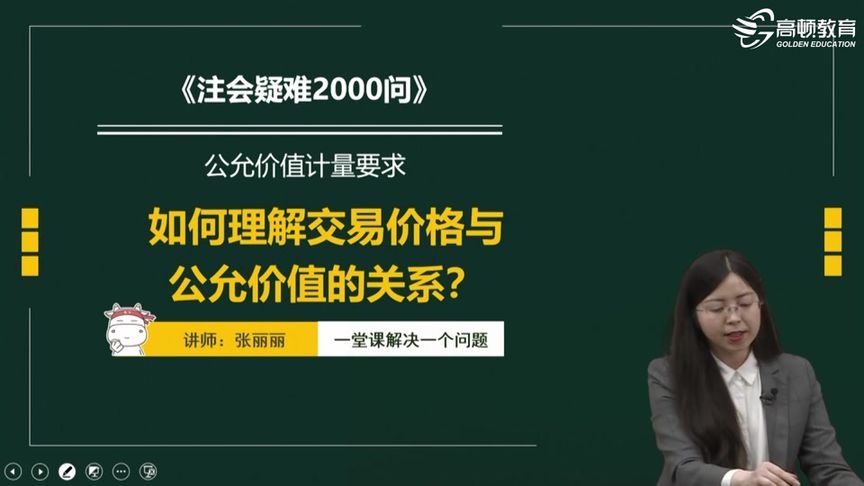 如何理解交易价格与公允价值的关系?