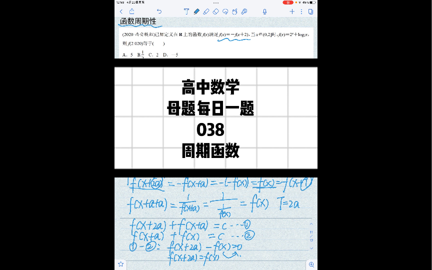 高中数学每日一题 | 函数周期性～这些周期为2a的函数结论公式你还...
