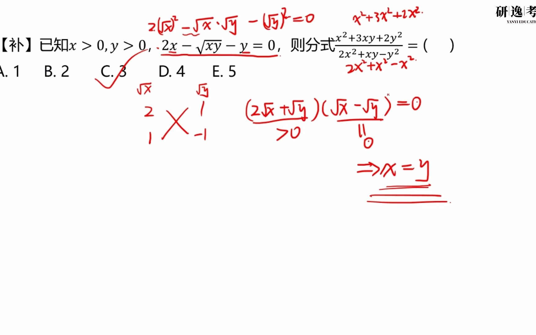 考研管综数学冲刺课程第三讲