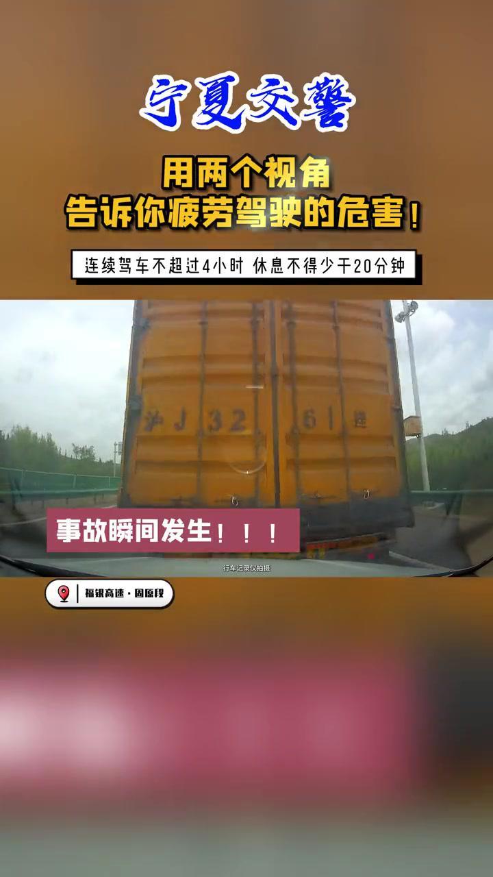 用两个视角告诉你疲劳驾驶的危害!#交通安全#疲劳驾驶很危险#警示@...