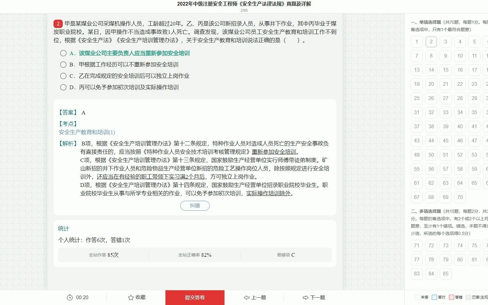 2023年中级注册安全工程师考试(公共科目+金属冶炼安全)题库【历年...