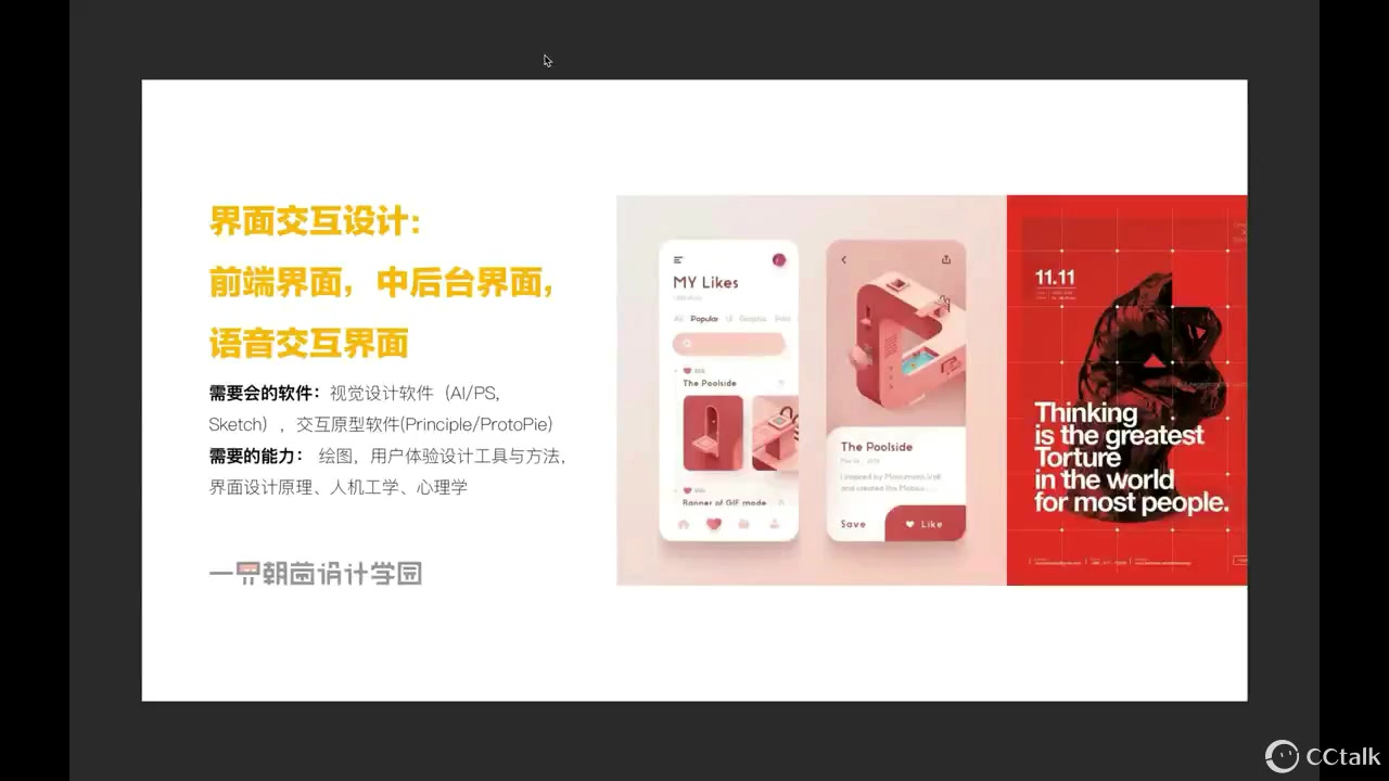 交互设计作品集是本故事书-留学 保研 工作