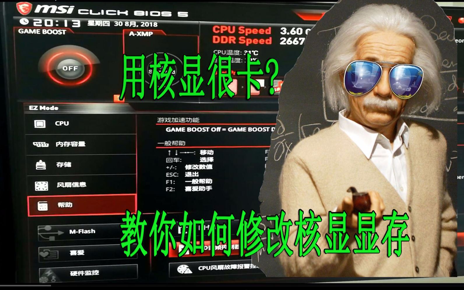 用核显很卡?教你如何修改核显显存