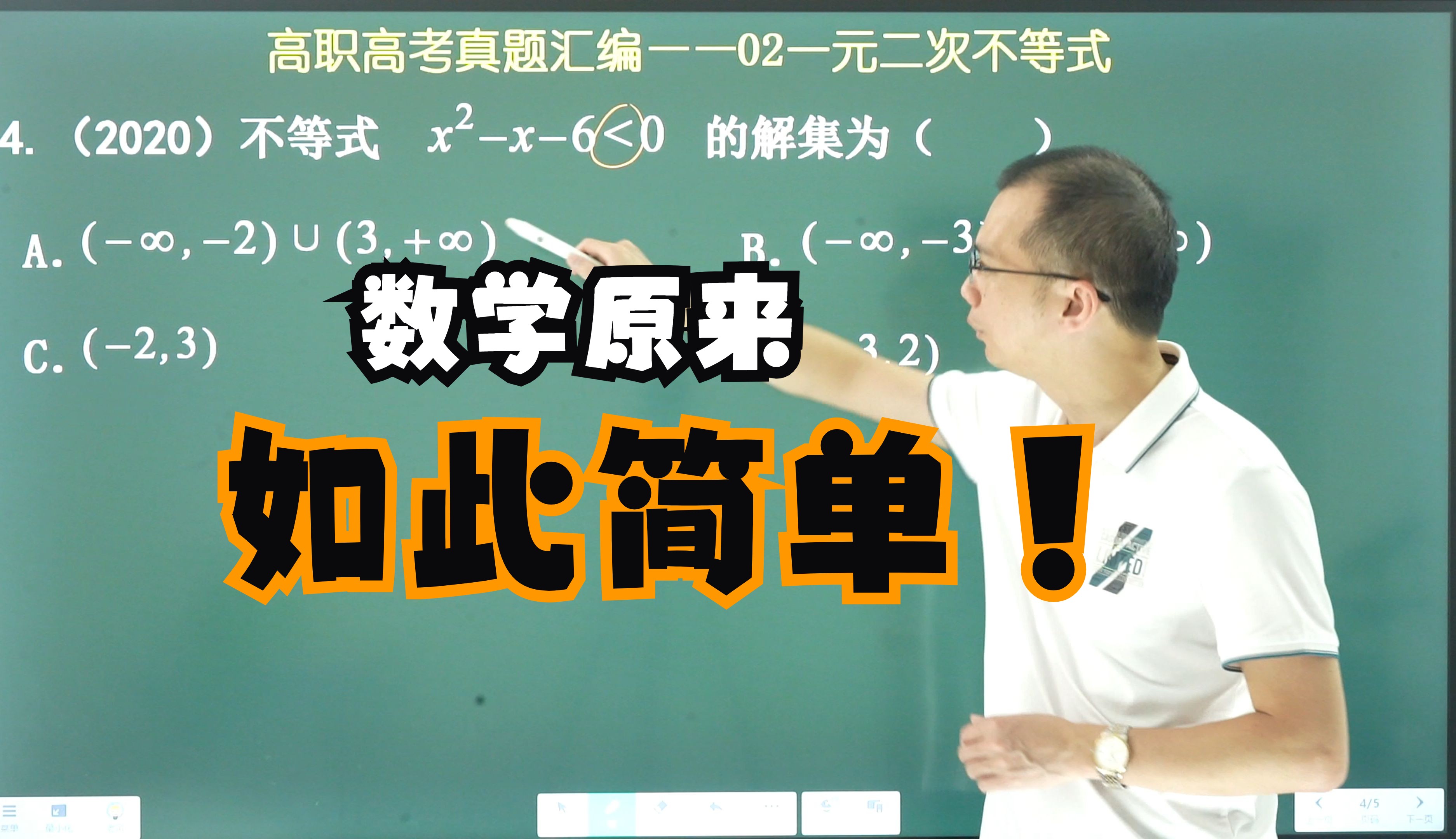 ...考点不等式秒杀技巧来啦!真题汇编——一元二次不等式篇~中职数学