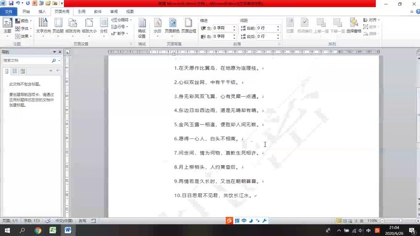 在word文档里给内容添加水印和背景的技巧